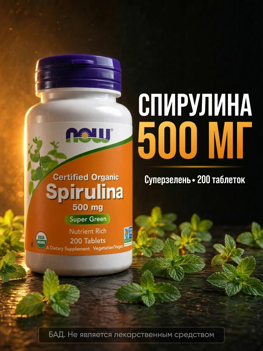 Спирулина Органик NOW Foods 500 мг, 200 таблеток, БАД