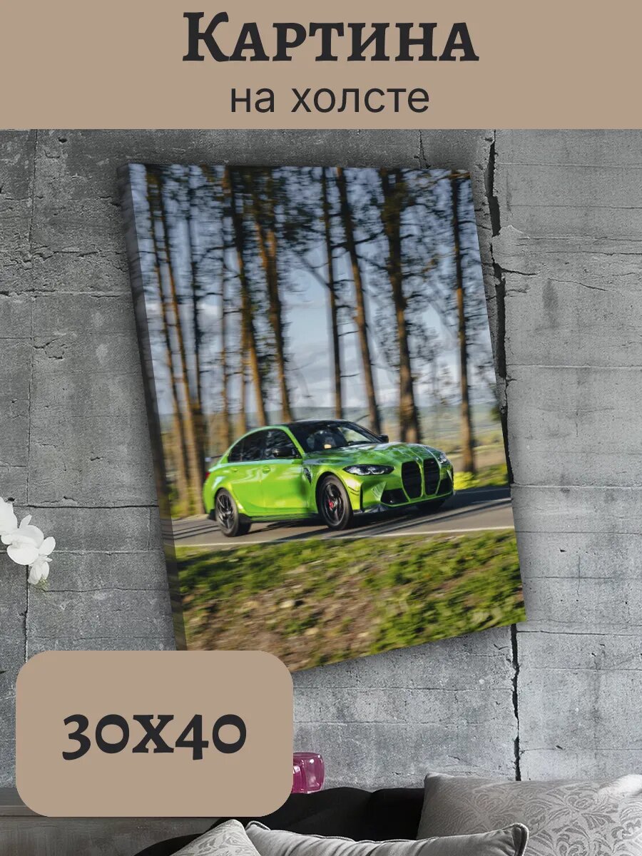 Картина Постер 30х40 Машина БМВ BMW M4 Эстетика Скорость