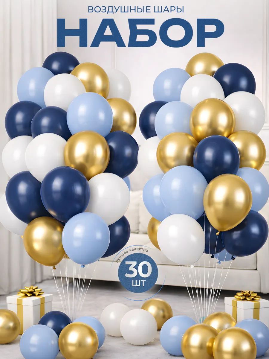 Воздушные шары для праздника 30 шт
