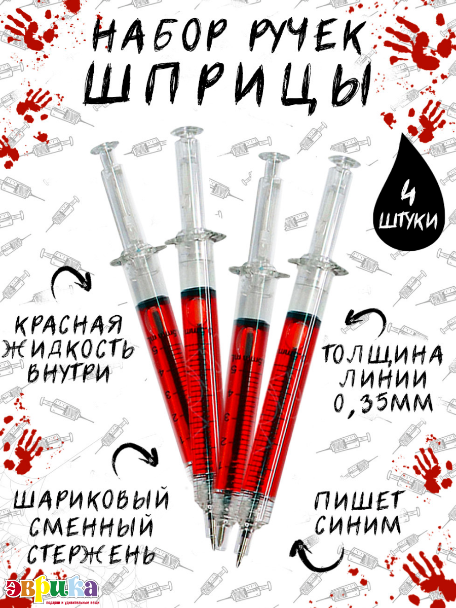 Набор Ручка Шприц красный 4 шт шариковая, синяя подарочный набор / подарок медицинскому работнику, врачу, с приколом
