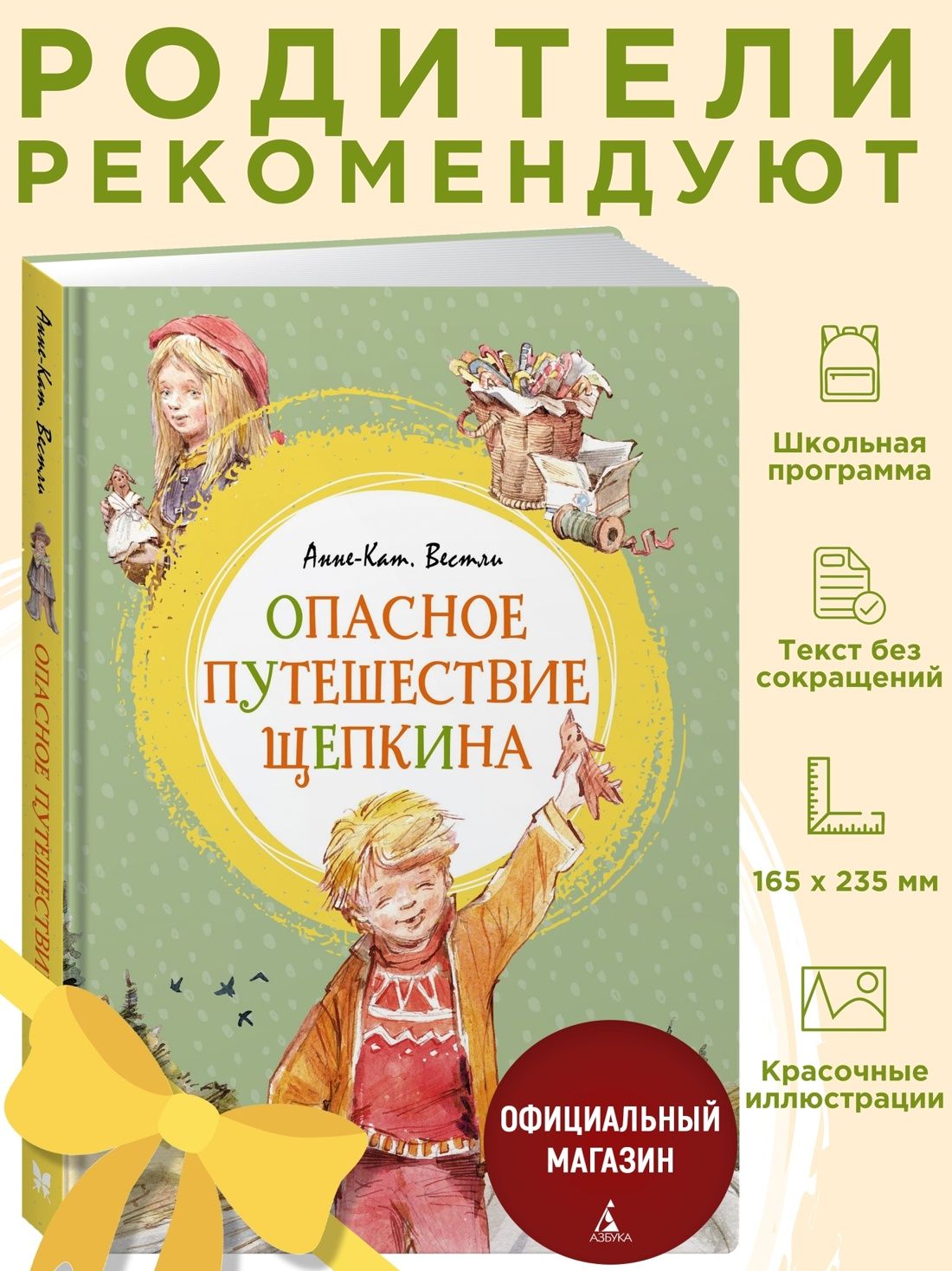 Опасное путешествие Щепкина | Вестли Анне-Катрине
