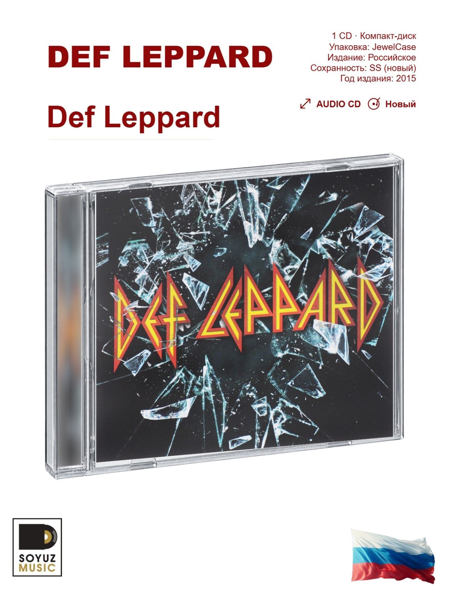 Def Leppard. Def Leppard (CD/Компакт-диск)