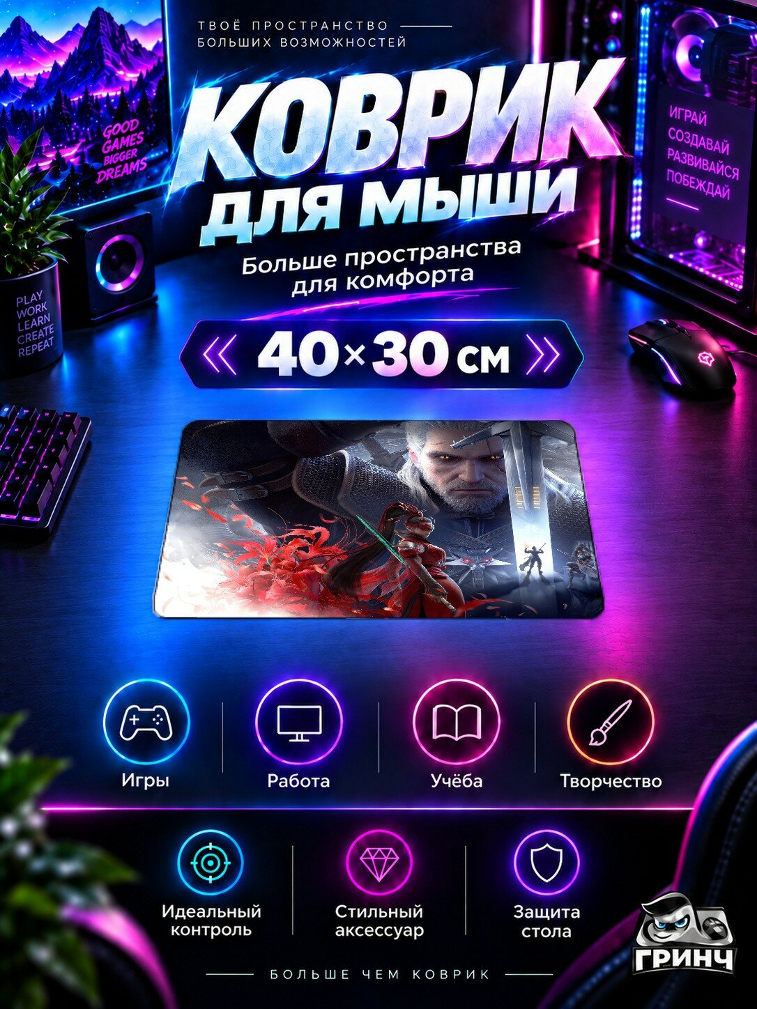 Игровой коврик для мыши 40×30 см — The Witcher / Ведьмак — Naraka Bladepoint X The Witcher 3 Wild Hunt
