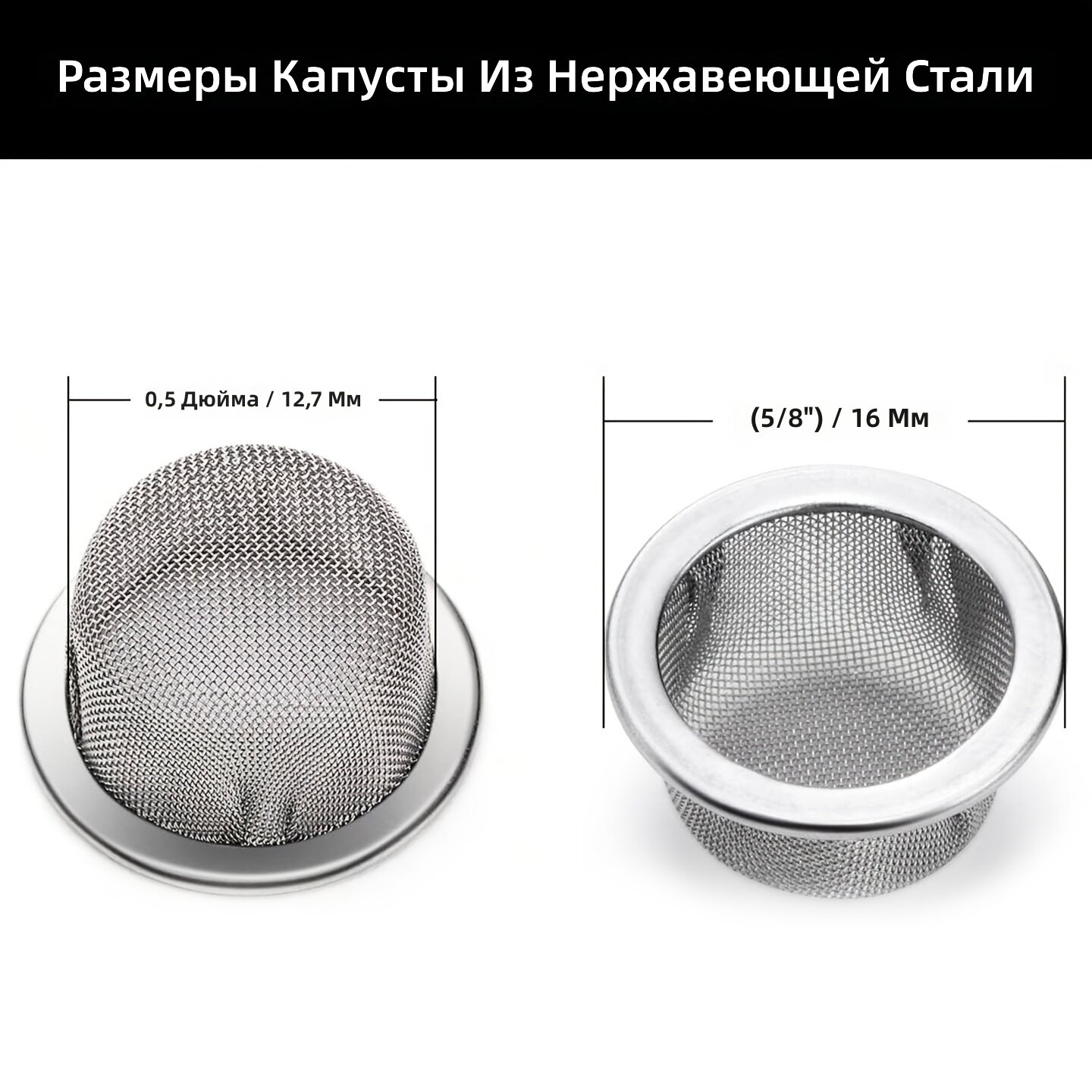 Сетчатые колпачки из нержавеющей стали для фильтра труб, коктейльных коптилен и дренажа цветочных горшков, 20 шт, 16 мм