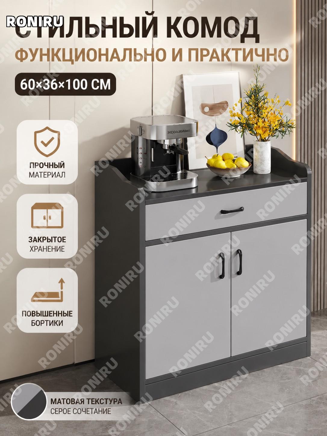 Буфет для кухни и гостиной с дверцами, чайный шкаф 60×36 см, высокий бортик, серый, закрытое хранение для дома