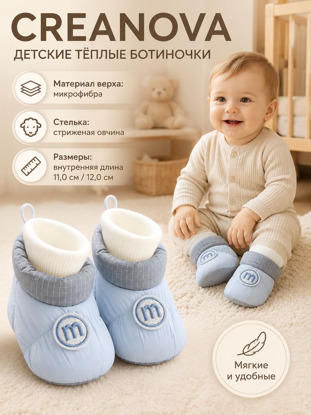 Пинетки CREANOVA