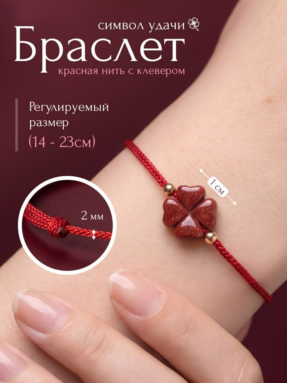 Браслет