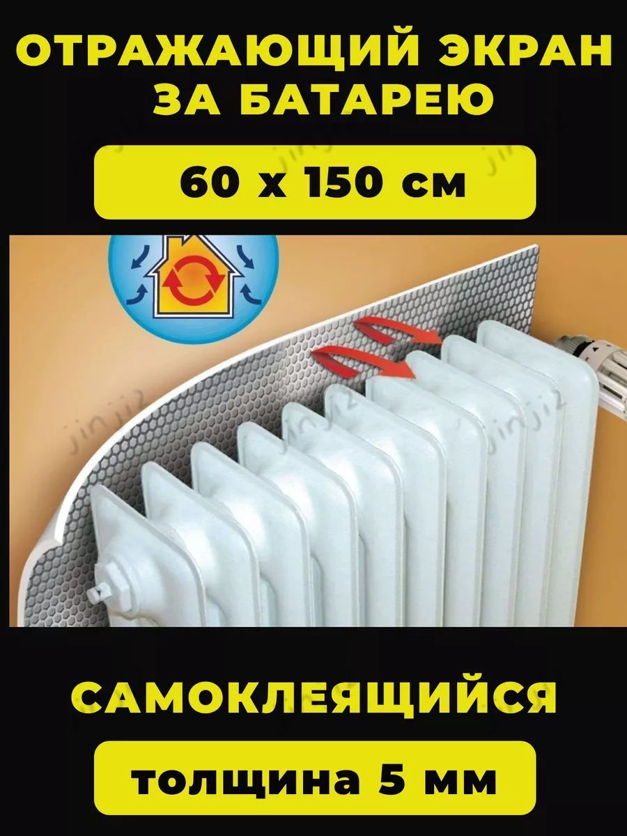 Отражающий экранподложка за батарею отопления, самоклеящийся, толщина 5 мм, размер 60х150 см, серебристый, 1 штука