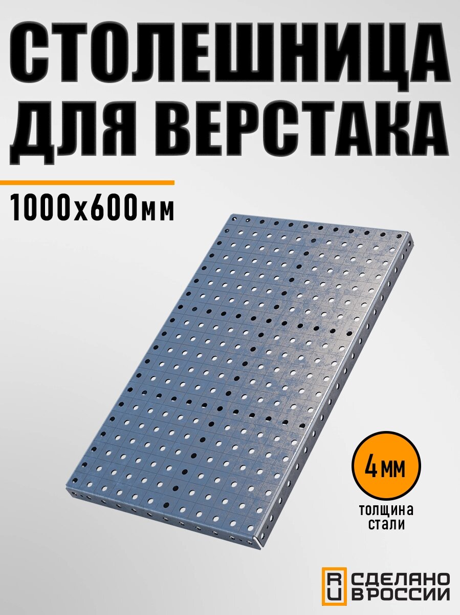 Столешница для сварочного стола 1000х600х50 4 мм усиленная