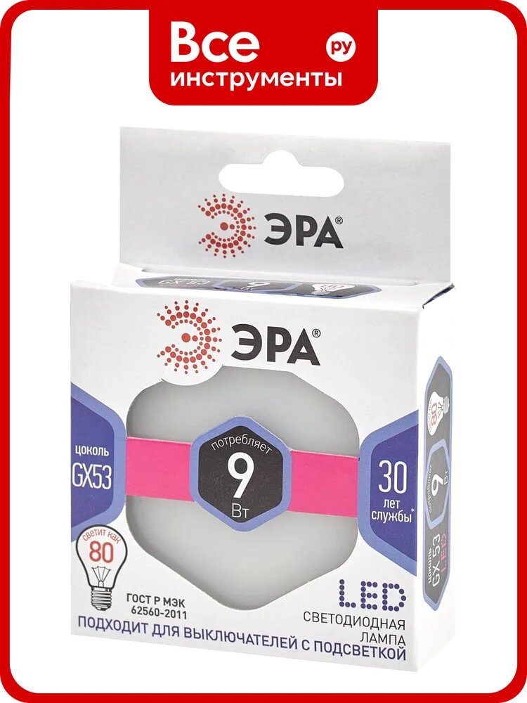 Светодиодная лампочка ЭРА STD LED GX-9W-860-GX53 GX53 9Вт таблетка холодный дневной свет Б0048019
