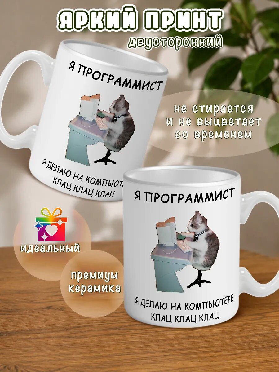 Кружка Я программист — фото 1