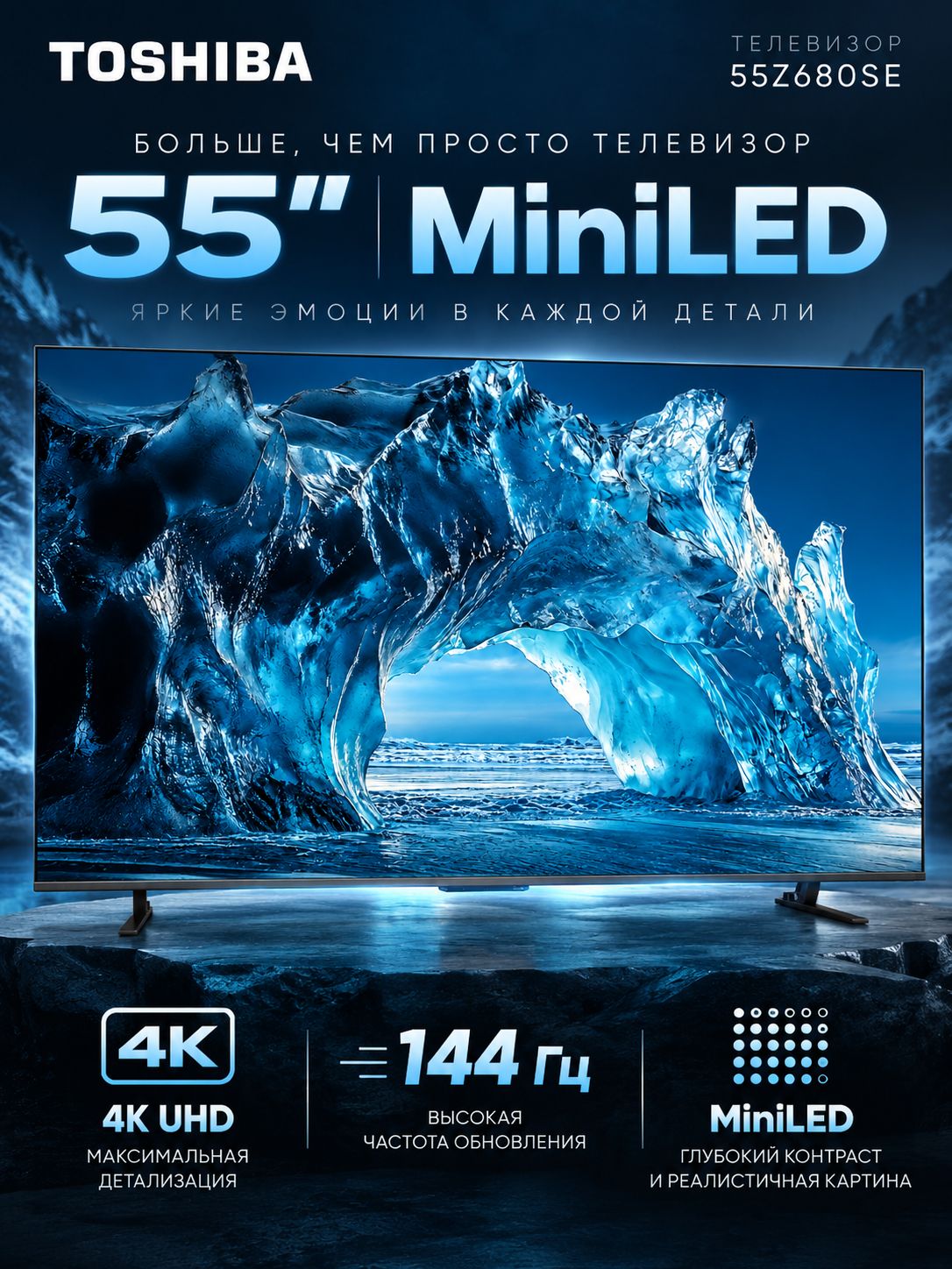 Телевизор Toshiba 55" 55Z680SE, 4K UHD, VIDAA Smart TV, MiniLED, Dolby Vision HDR, MEMC, черный