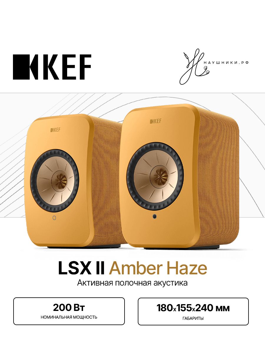 Полочная акустика KEF LSX II Amber Haze