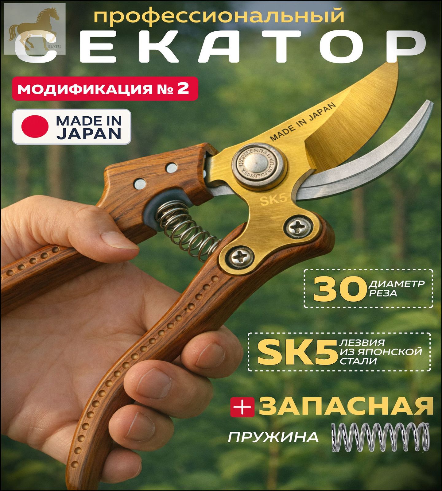 Секатор