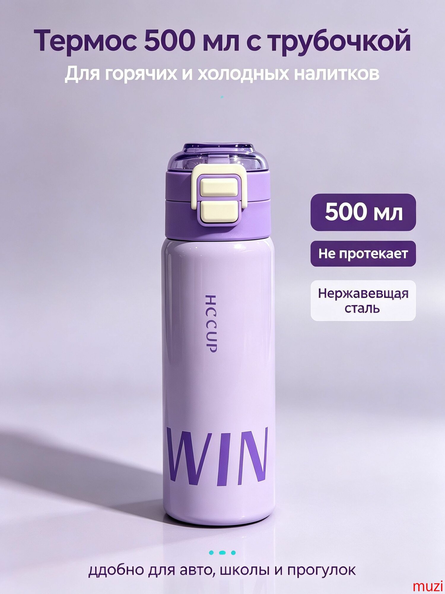 Термос 0.5 л, холод 12 ч, тепло 6 ч, с кнопкой, ударопрочный корпус, сиреневый