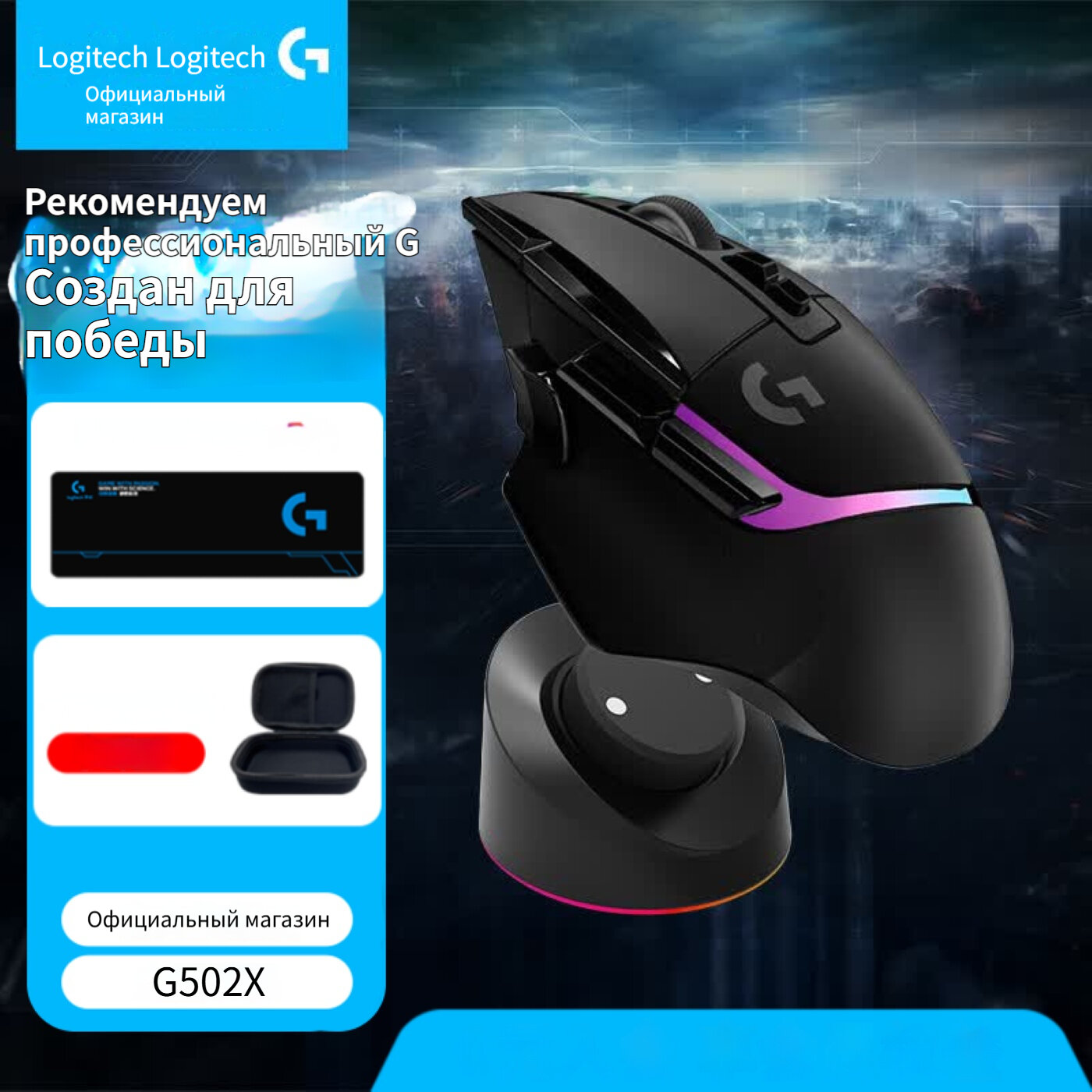 Logitech (G) G502XPLUS, игровая мышь, беспроводное подключение 2,4G, беспроводная зарядная док-станция, DPI25600