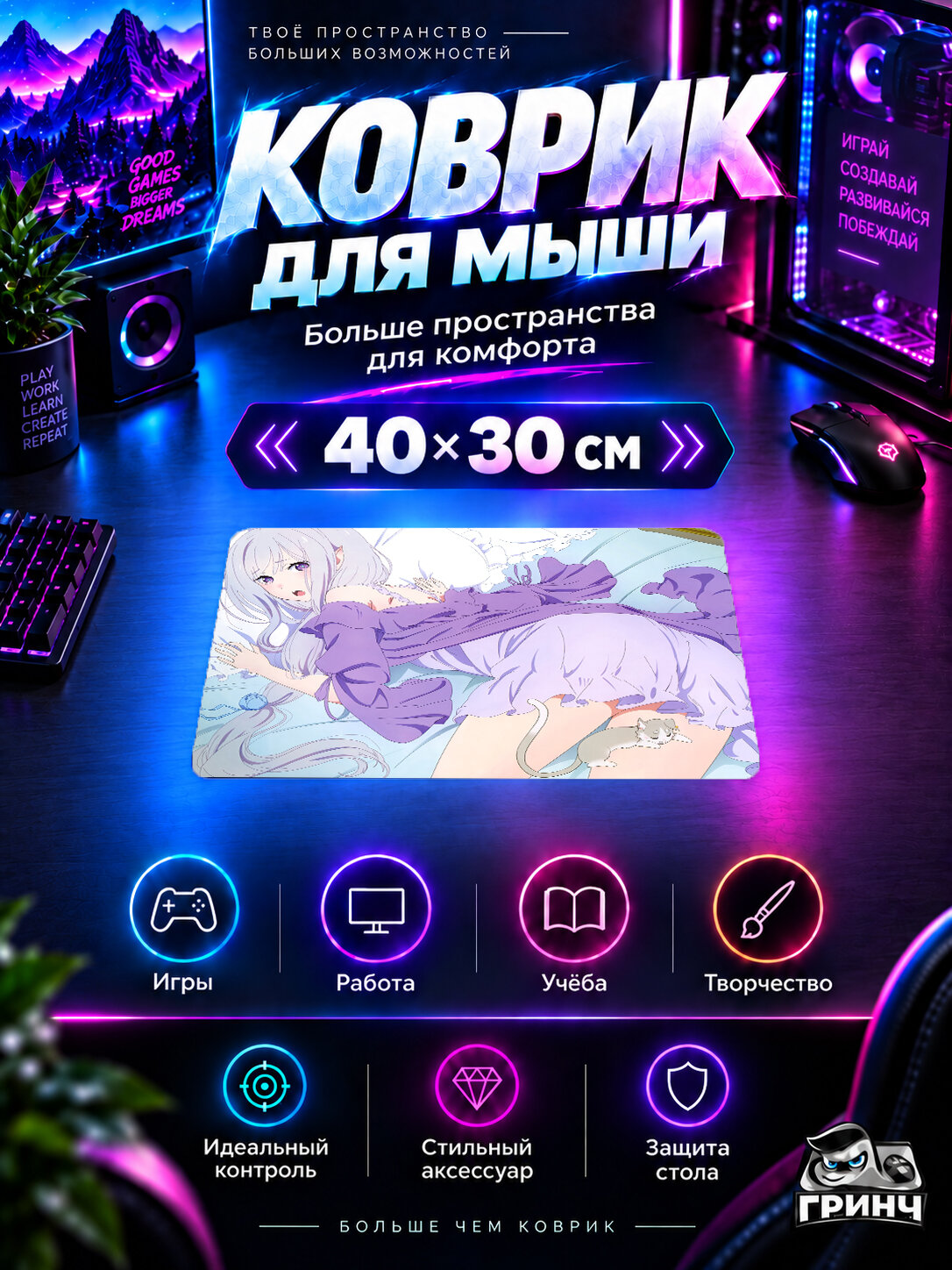 Игровой коврик для мыши 40×30 см — Re: Zero / Re: Zero. Жизнь с нуля в альтернативном мире — Эмилия / Emilia