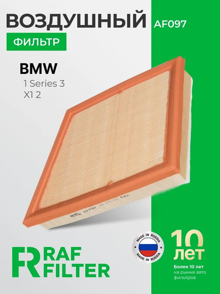 Фильтр воздушный БМВ 1, 2 Актив Гранд Турер и Гран купе, X1 F48, X2 F39 мини 3 ОЕМ: 13717619267 13718513944 13718692202, BMW 1, 2 Series Active Tourer, Gran Coupe (F44 F45 F46) X1 X2 MINI 3