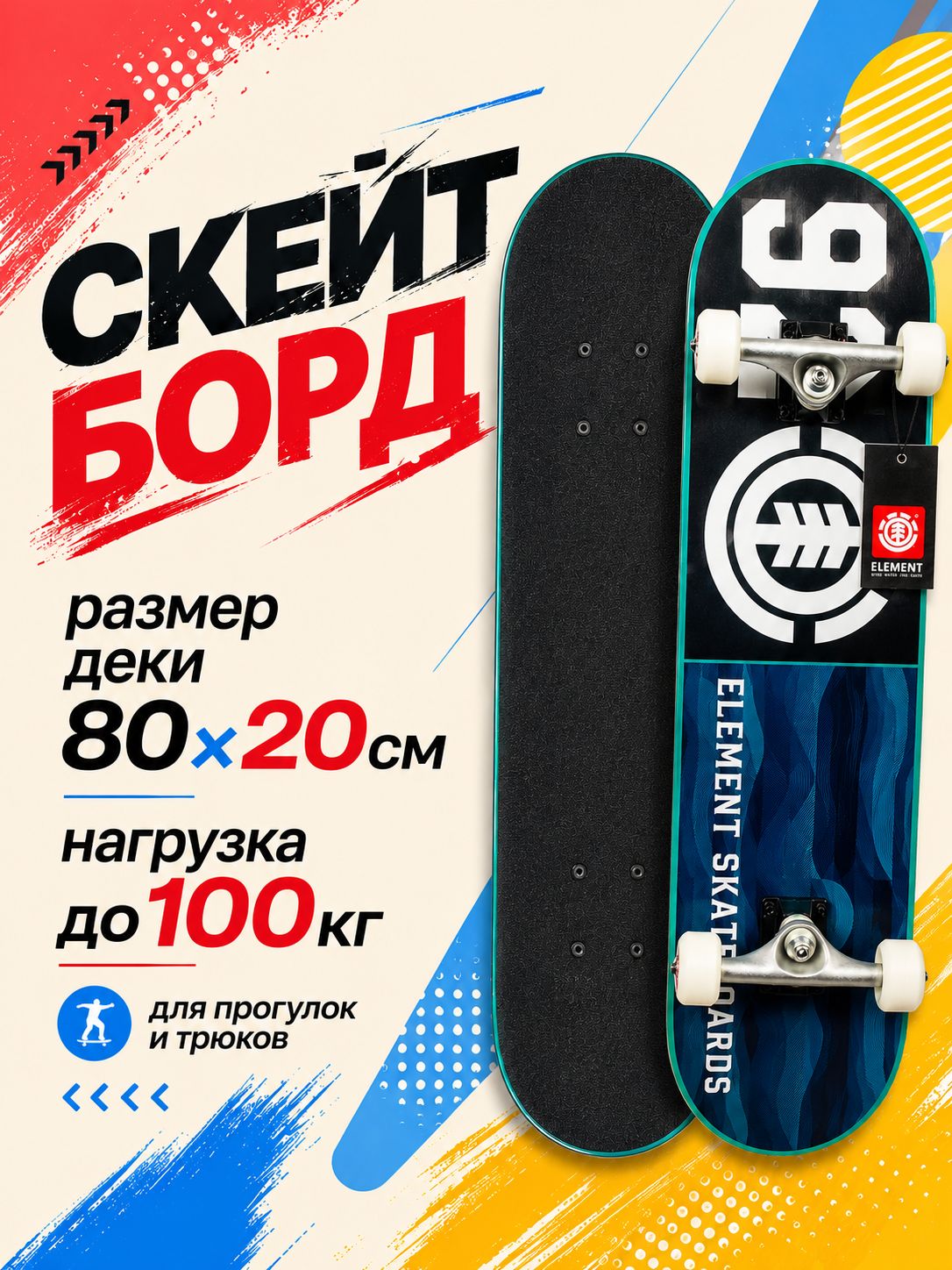Element Скейтборд 80 х 20см