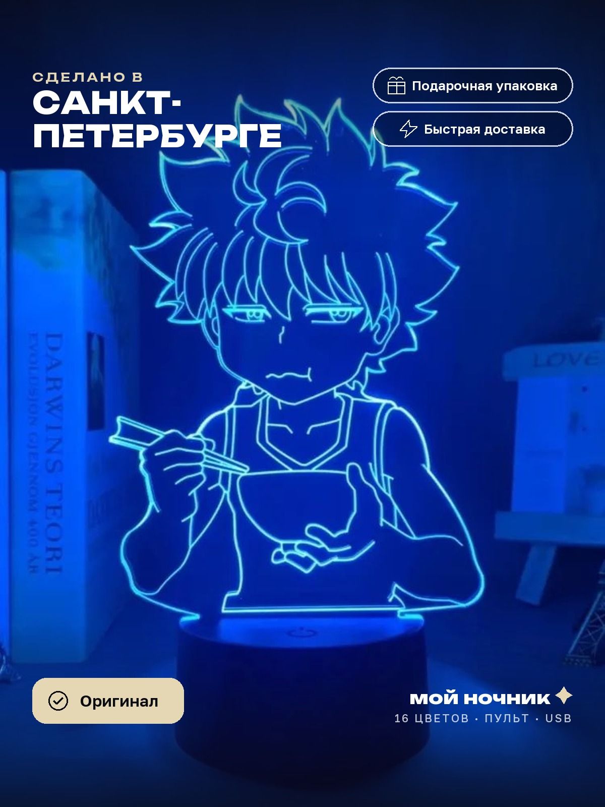 Ночник аниме Киллуа с лапшой. 3D светильник HxH, подарок анимешнику.