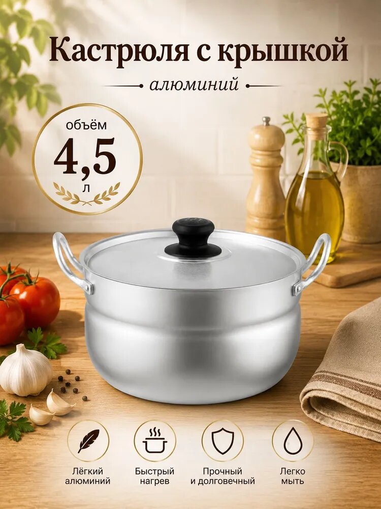 Кастрюля с крышкой, 4,5 л, цвет хромированный