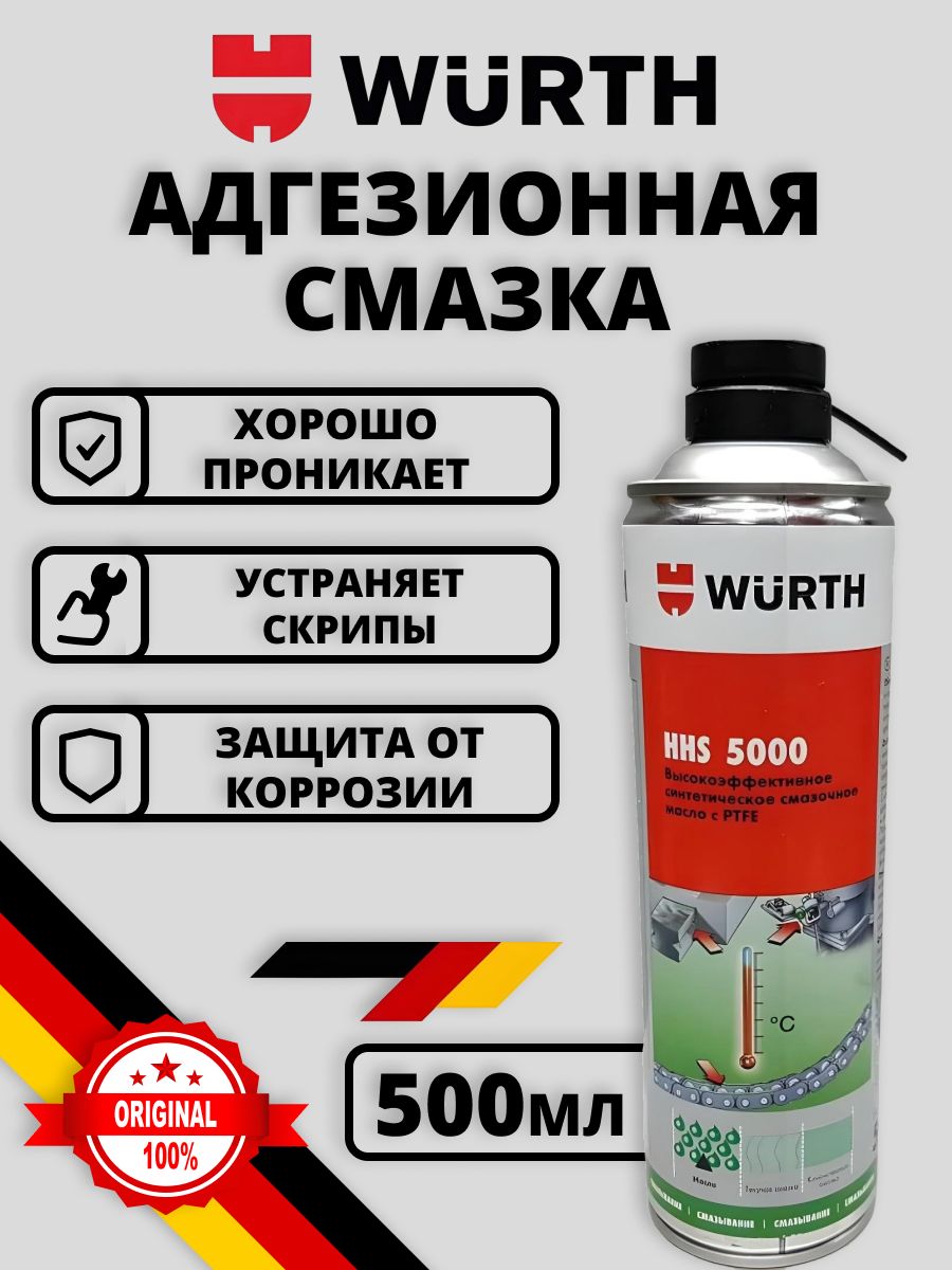 Wurth Смазка автомобильная Тефлоновая, 500 мл, 1 шт.