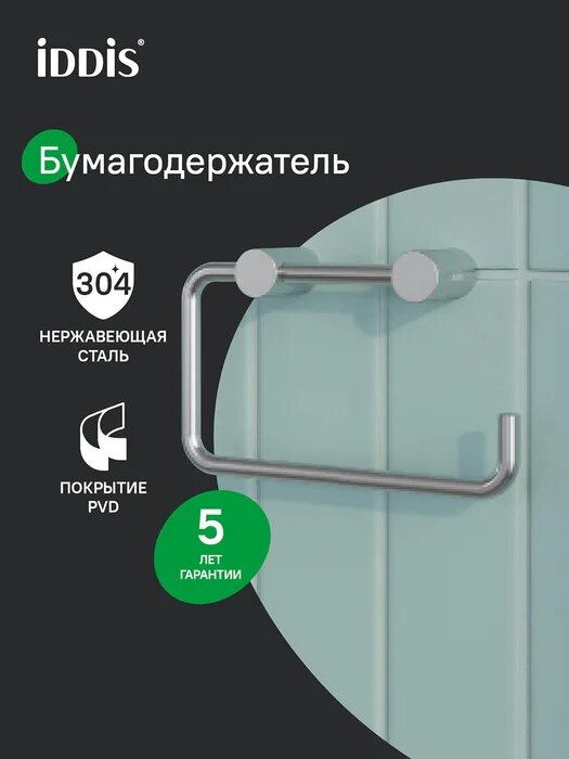 Держатель для туалетной бумаги IDDIS Petite PETSS00i43 настенный, графит, матовый, металлический, на шурупах, с комплектом для монтажа