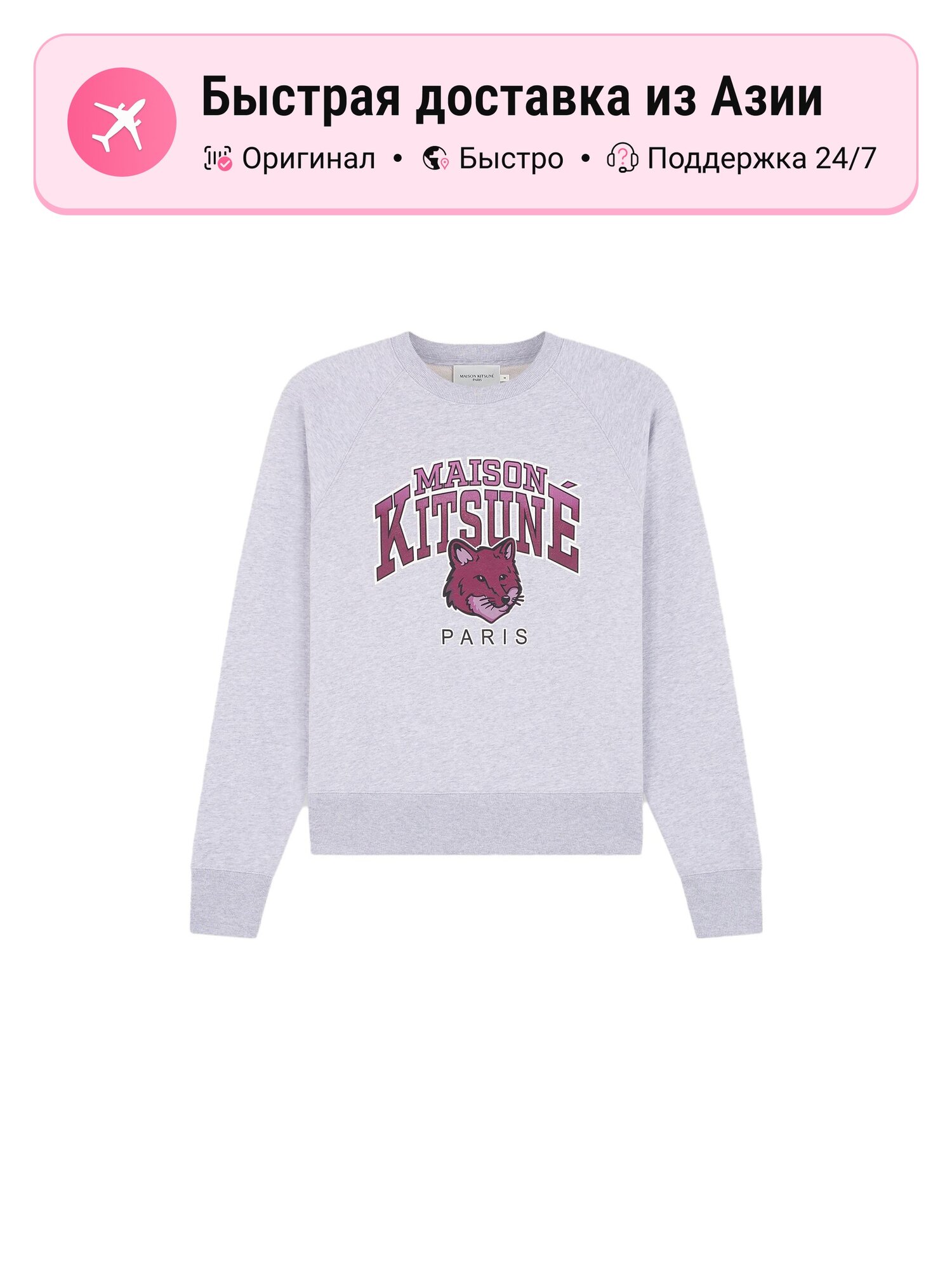 Свитшот Maison Kitsuné, 1 шт.