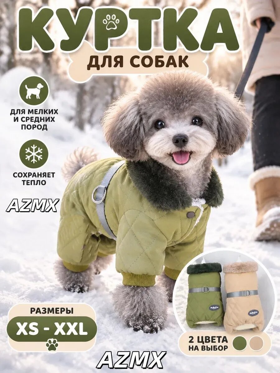 Комбинезон для собак зимний меховой зеленый