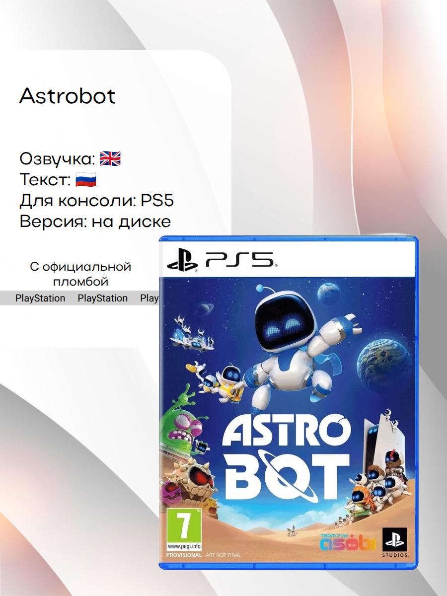 Astrobot, PlayStation 5, русские субтитры