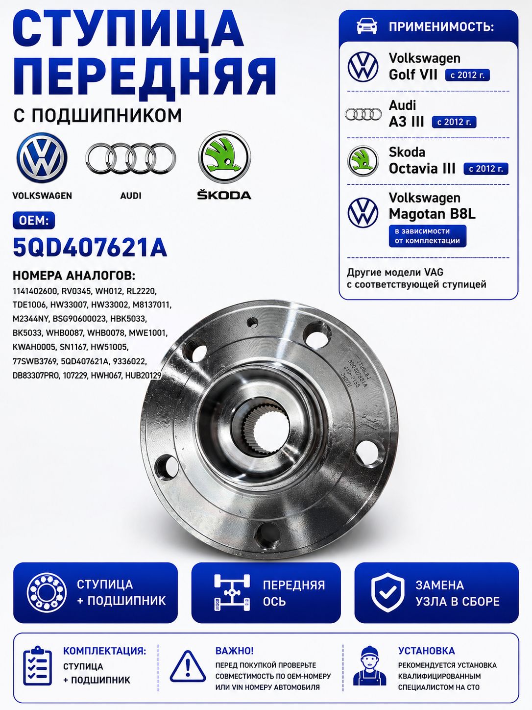 Ступица передняя с подшипником 5QD407621A Volkswagen Golf 7 Audi A3 Skoda Octavia