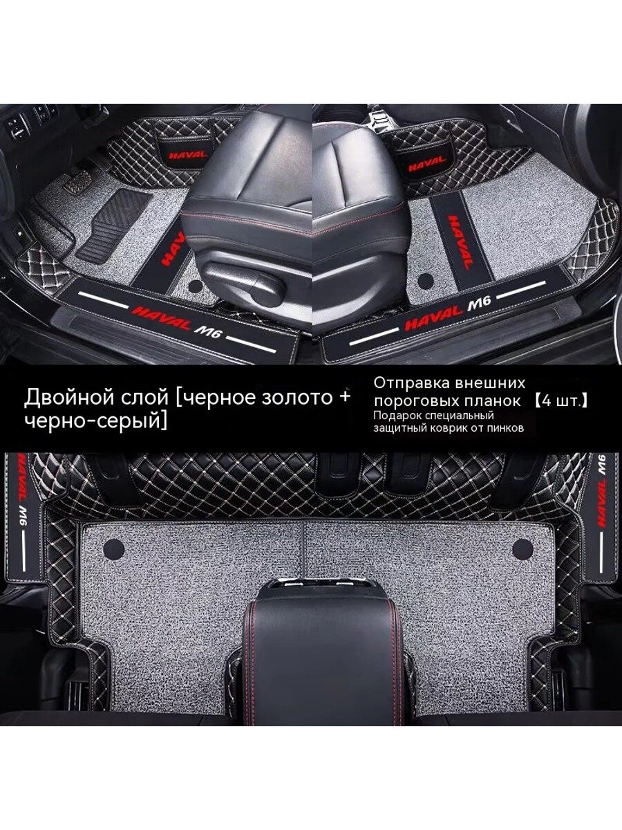 Коврики в салон автомобиля Haval M6, Экокожа, однослойные, для повседневного использования