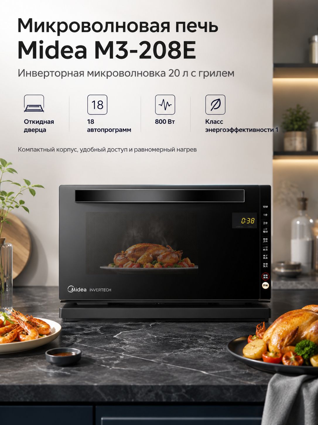 Микроволновая печь Midea 20 л, с грилем и паром, инверторная, 18 программ, откидная дверца, черная