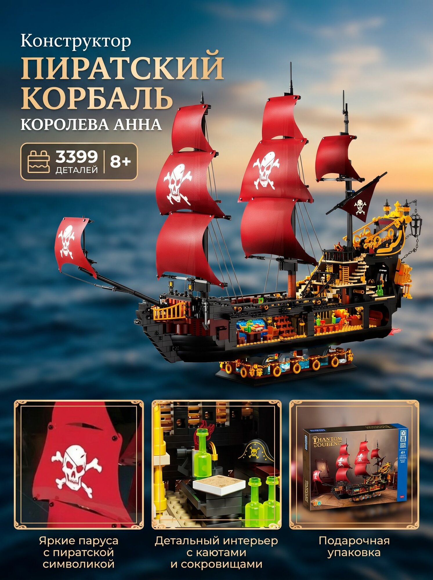 Конструктор Zhe Gao 653001 "Пиратский корбаль Королева Анна", 3399 деталей
