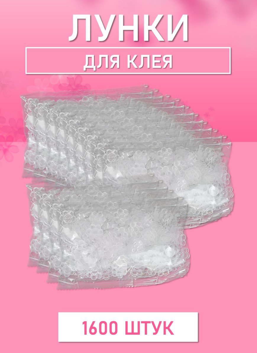 Лунки палетки для клея прозрачные соты 1600 шт // 16 уп