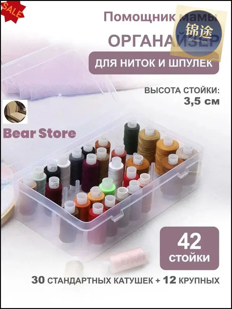 Набор для шитья для мамы, домашний ящик для хранения, многофункциональный прозрачный набор для шитья с 42 катушками