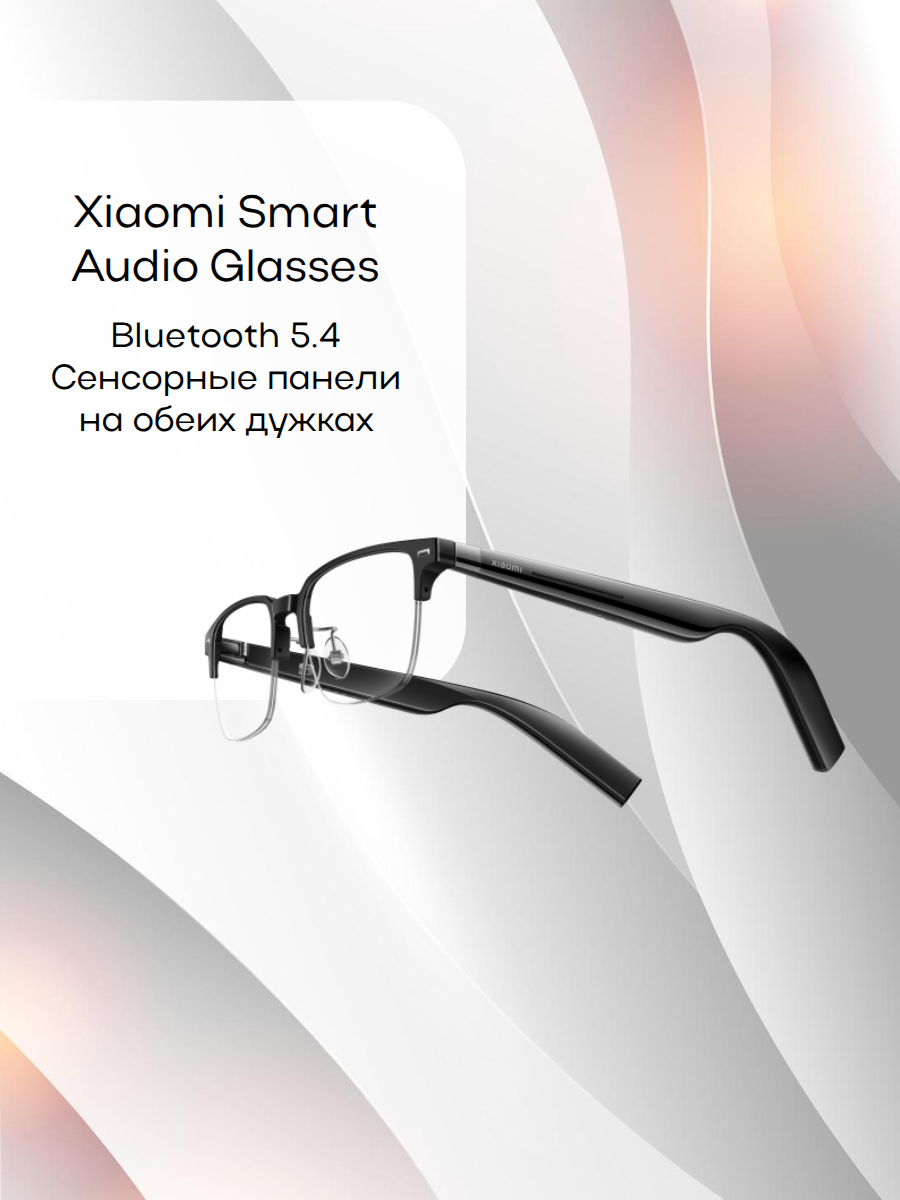 Xiaomi Smart Audio Glasses, черный