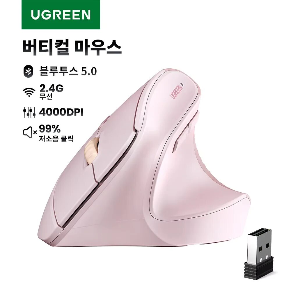 Беспроводная вертикальная мышь UGREEN Pink 4000 DPI