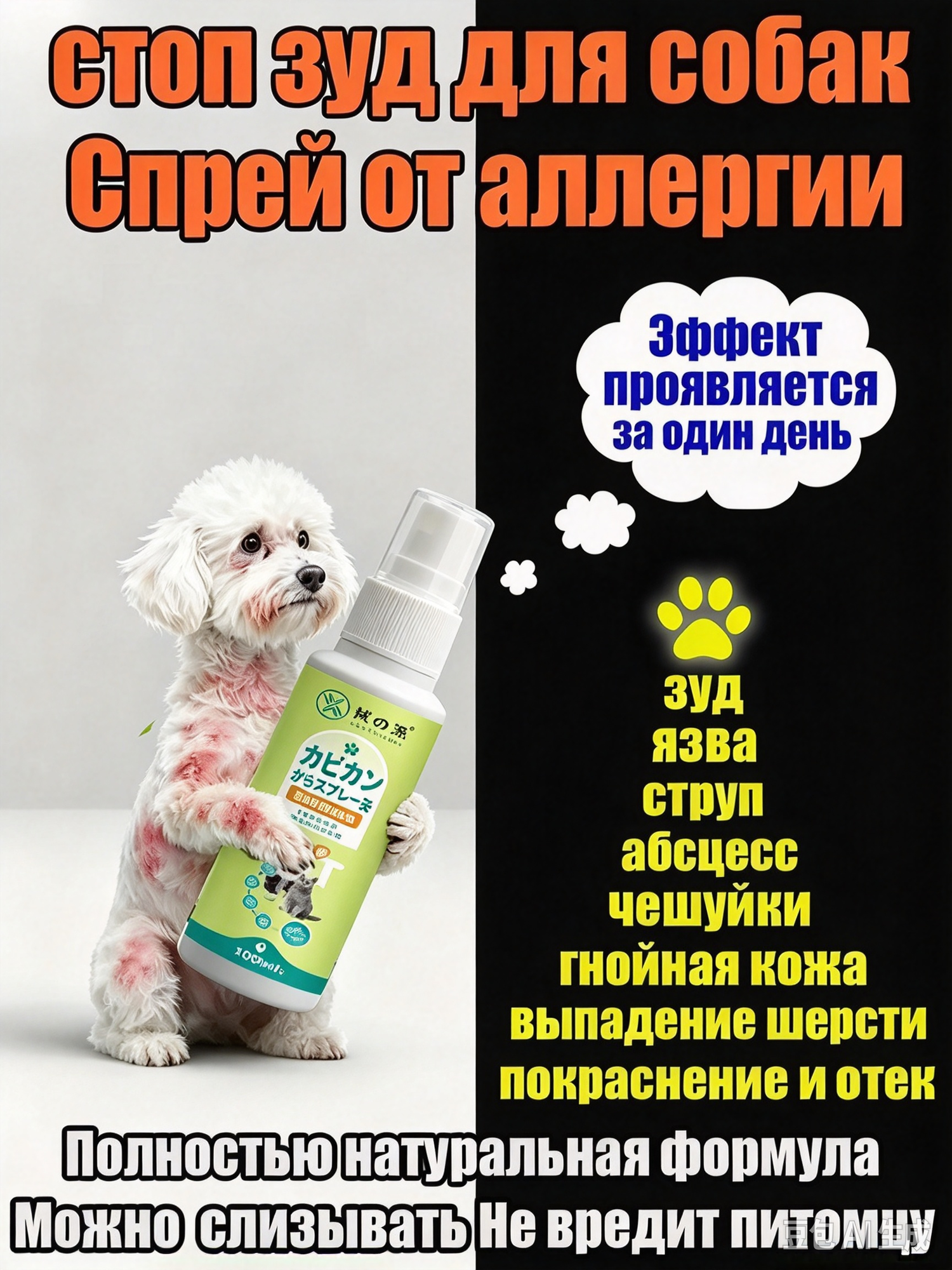 Спрей для собак и щенков от демодекоза и саркоптоза.  средство от зуда, выпадения шерсти и покраснений. 100 мл,