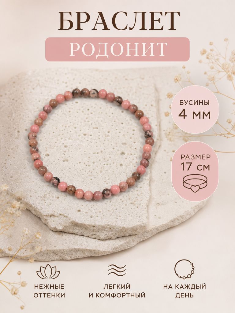 Браслет