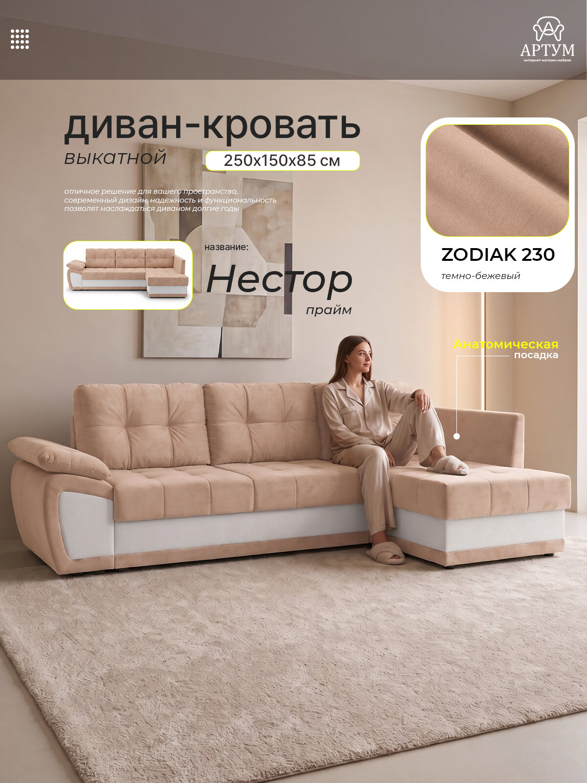 Артум диван-кровать Нестор прайм, механизм выкатной, велюр темно-бежевый, правый угол
