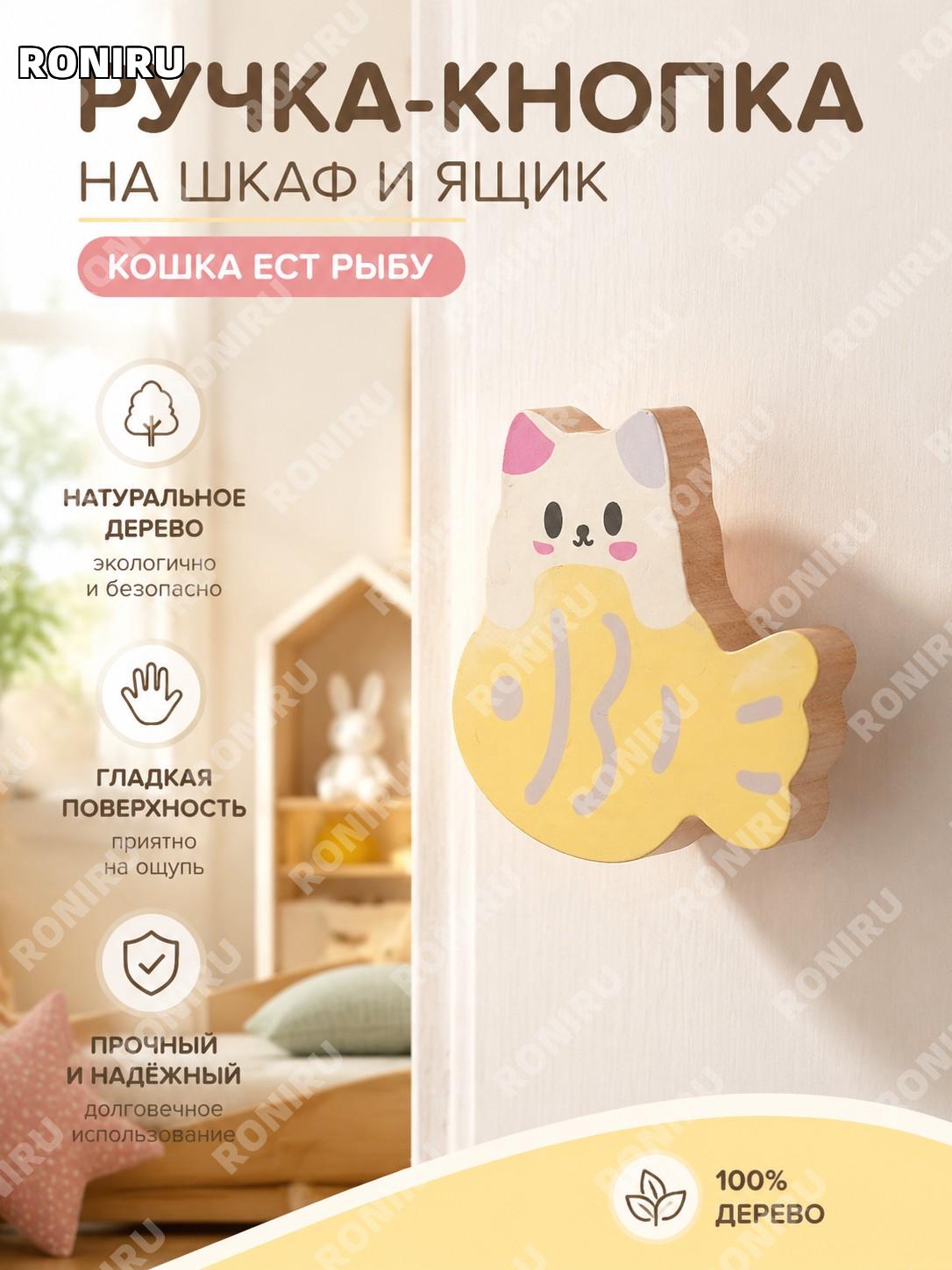 Деревянная ручка для мебели Котёнок ест рыбу для шкафа детской комнаты ящика и дверцы в натуральном стиле с декором