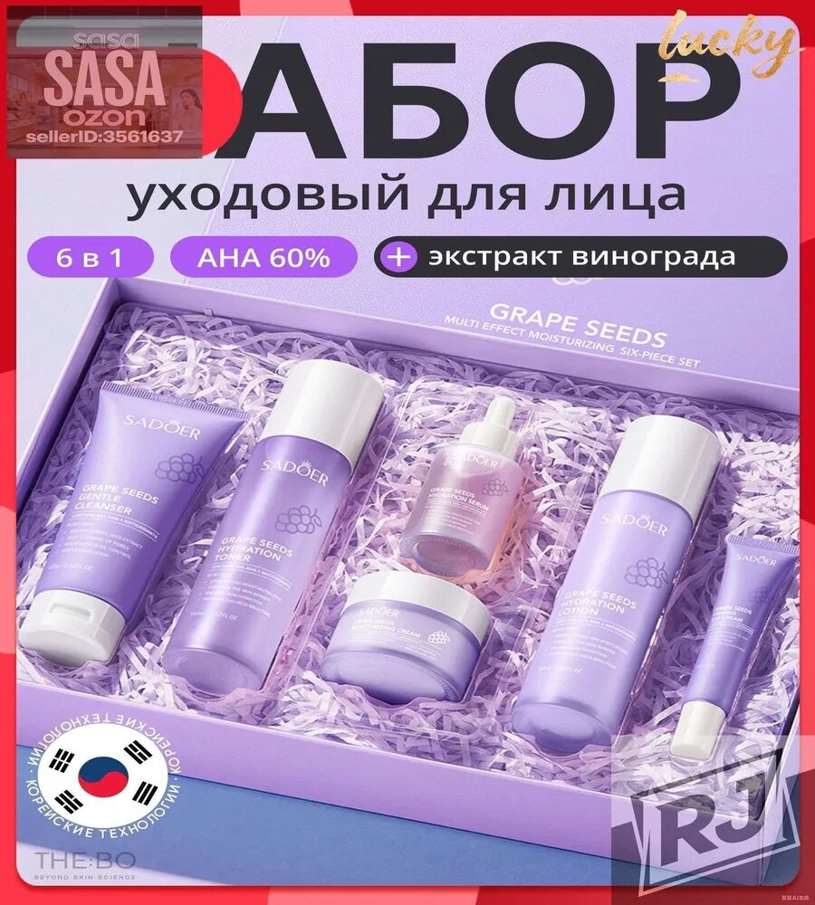 Эксклюзивный комплект для ухода
