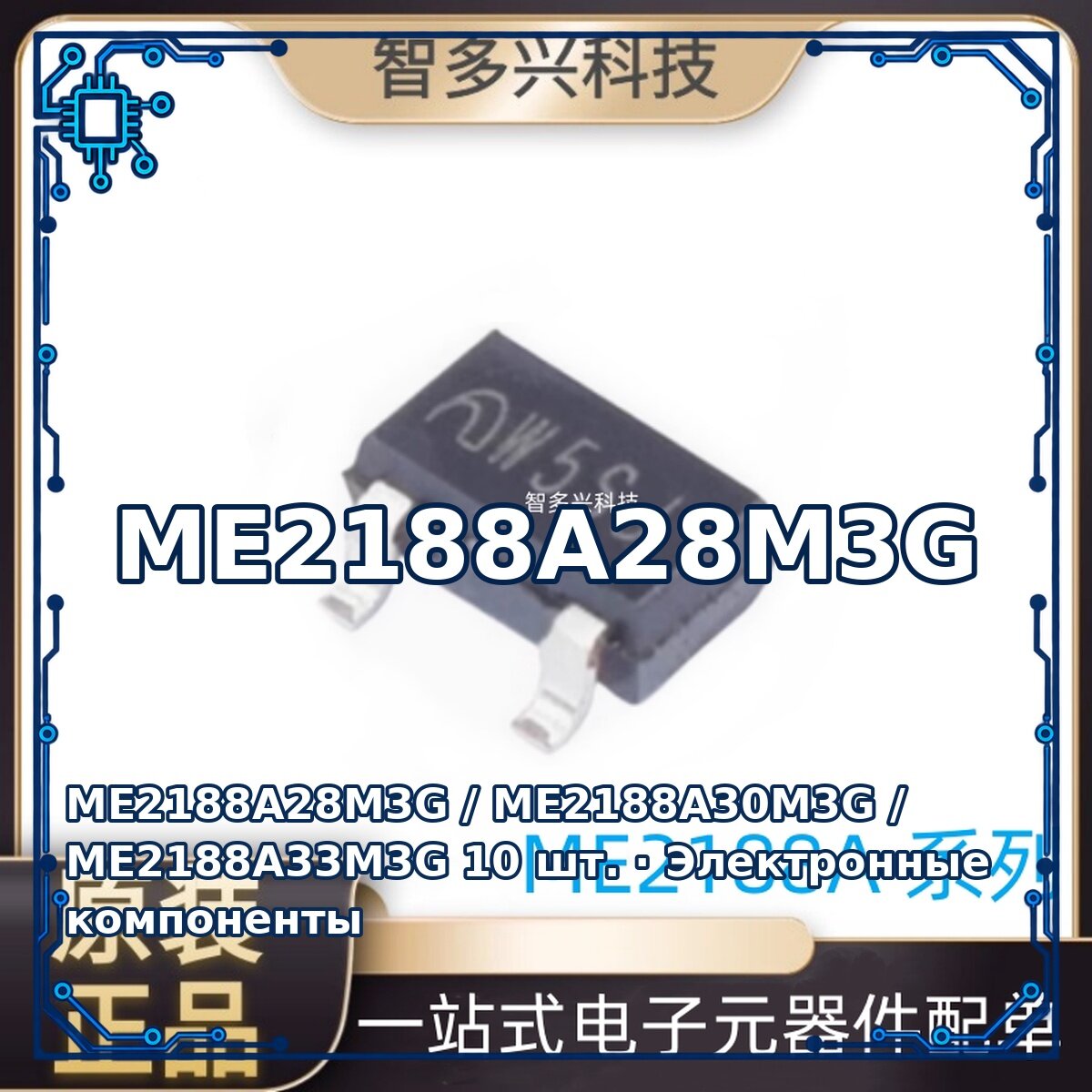 ME2188A28M3G / ME2188A30M3G / ME2188A33M3G — Преобразователь напряжения, 10 шт.