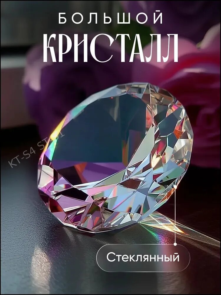 Статуэтка Алмаз интерьерная стеклянный кристалл для декора стола и фотосессии прозрачный 8 см