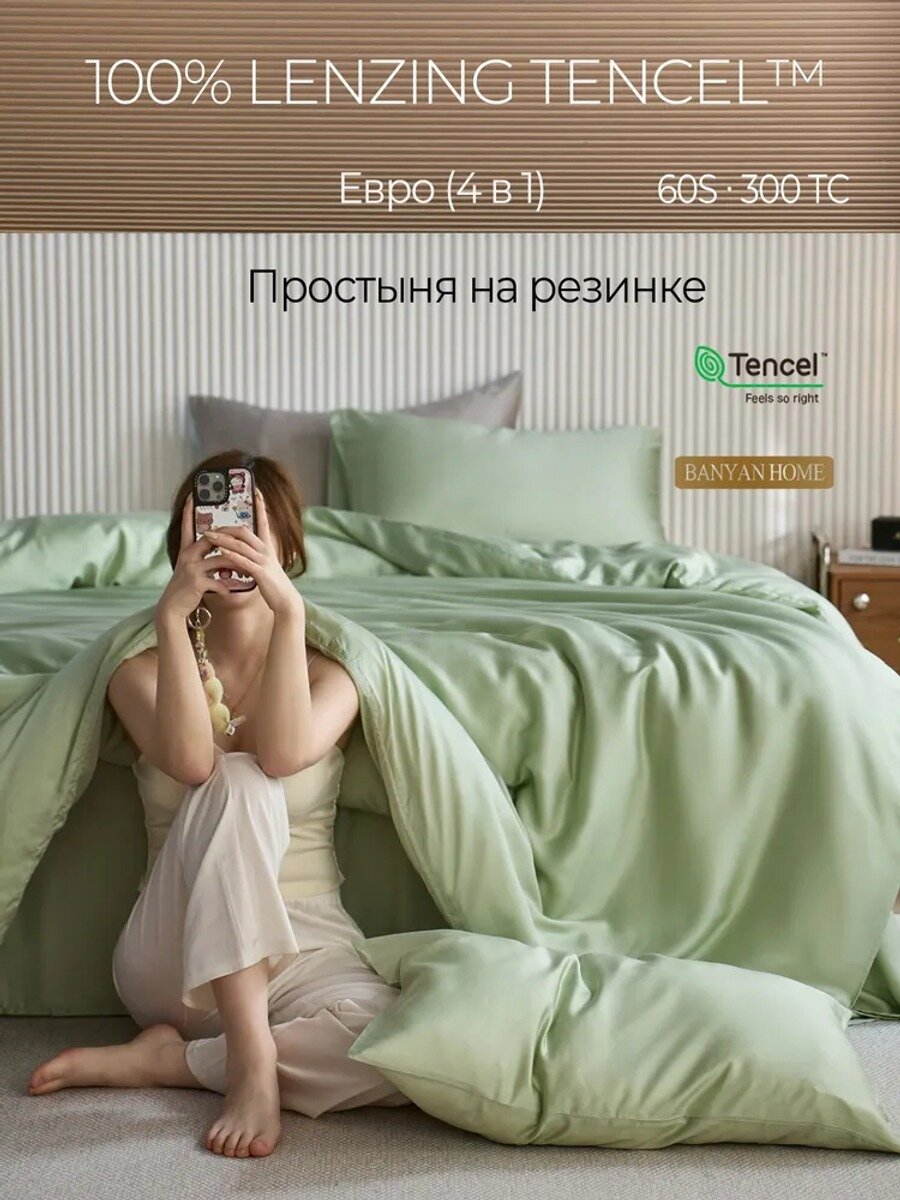 Banyan Tree Комплект постельного белья Евро тенсель 200x220 см, наволочки 50x70, простыня 180x200 см, цветсветло-зеленый
