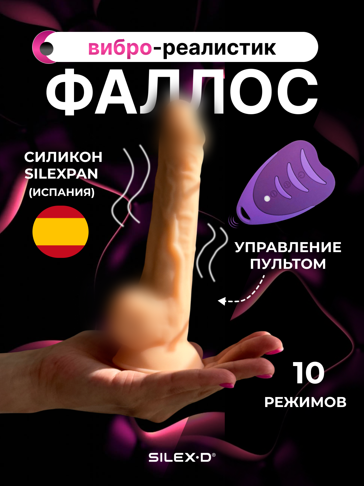 Вибратор-реалистик SILEXD Model 1, 8', телесный, с пультом