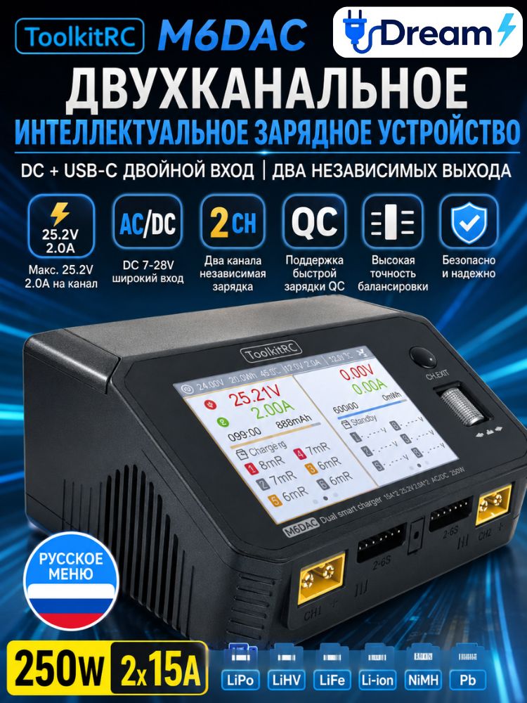 Зарядное устройство ToolkitRC M6DAC (Без батареек, 200, 700W), для самостоятельного использования, подбор по назначению
