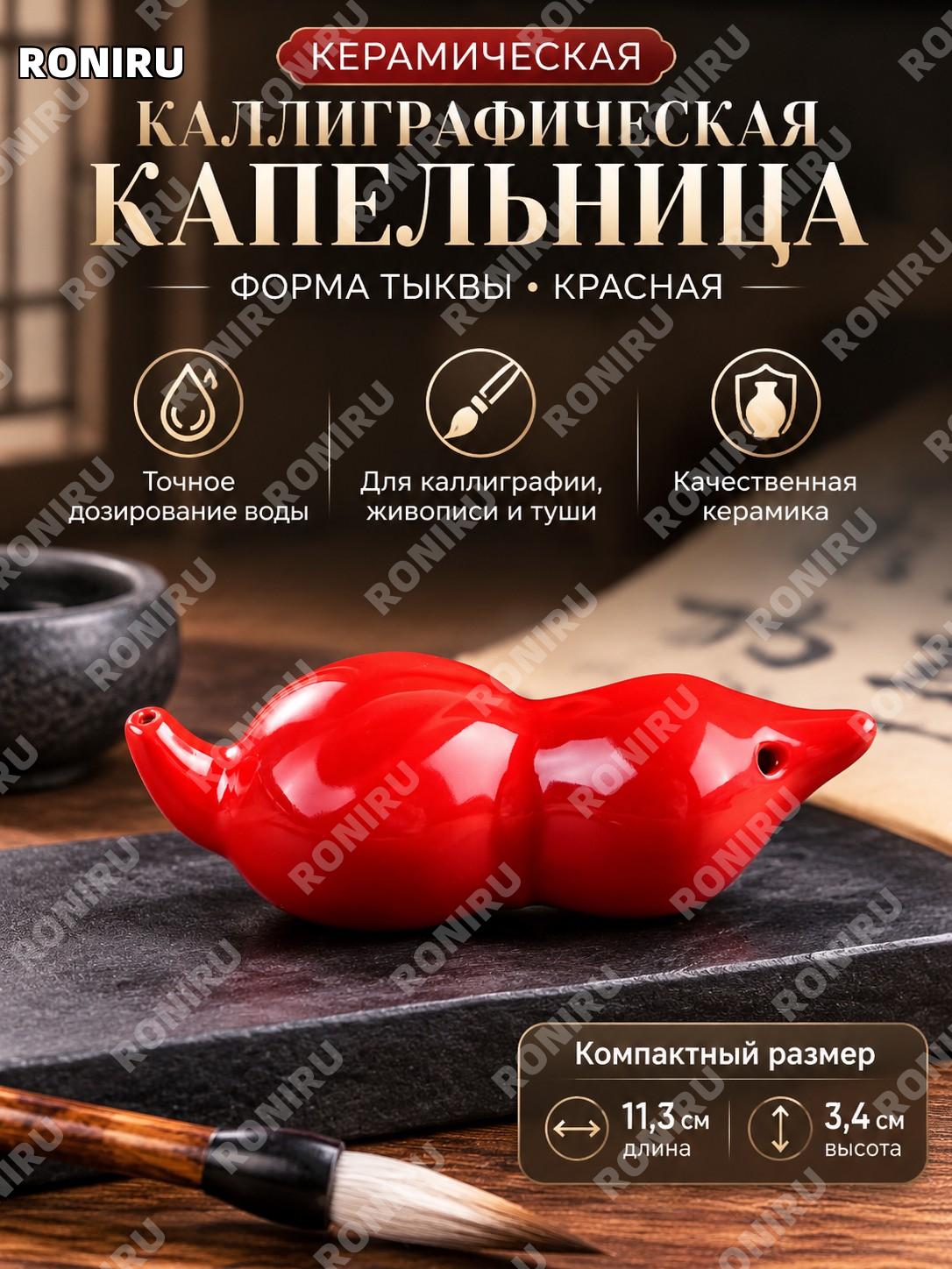Красный керамический водяной капельник-тыква для каллиграфии, кувшин-капля для туши и гохуа дома и студии художника