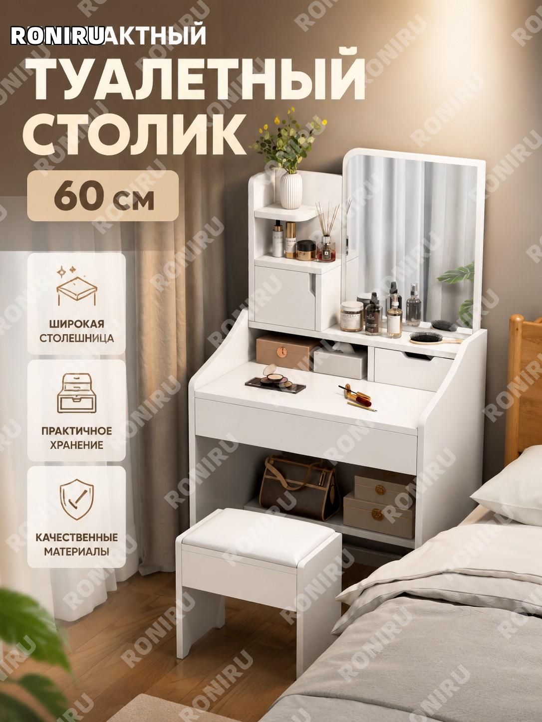 Туалетный столик 60 см с ящиком и двумя шкафчиками и табуретом, тёплый белый, для спальни и дома, плитный материал